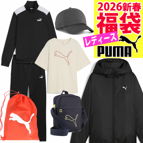 プーマ PUMA レディース 2026新春福袋 数量限定5点セット 先行予約1月1日順次発送予定 693727 01 ラッキーバッグ