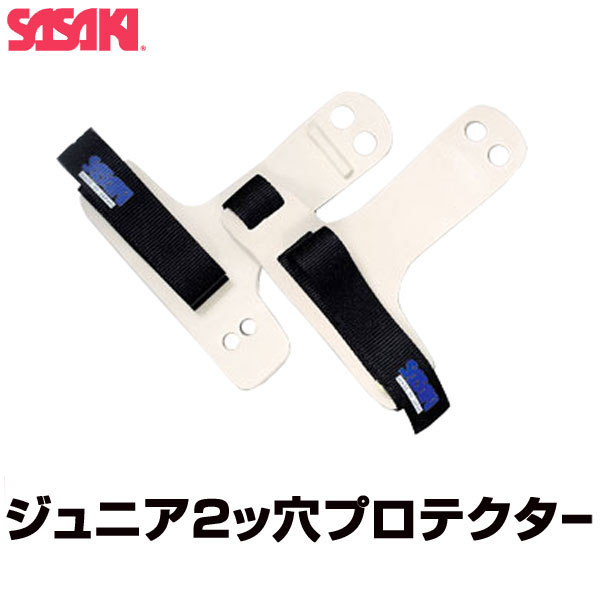 ササキスポーツ SASAKI 一般体操 手具 ジュニア2ツ穴プロテクター PJ-27 ジュニア