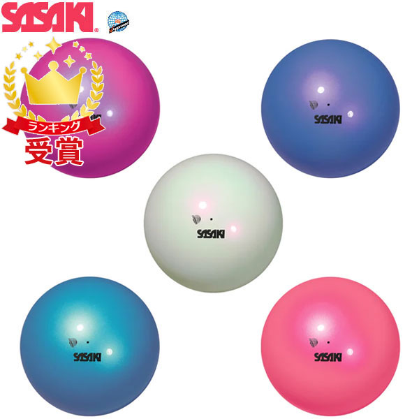 ササキスポーツ SASAKI 新体操 手具 マグネティックボール M-207MG-F 国際体操連盟認定品