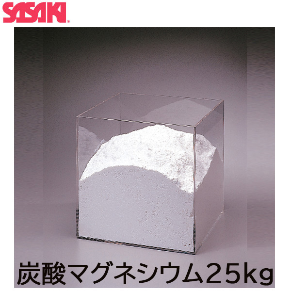 ササキスポーツ SASAKI 器械体操用 炭酸マグネシウム25kg M-600 体操用
