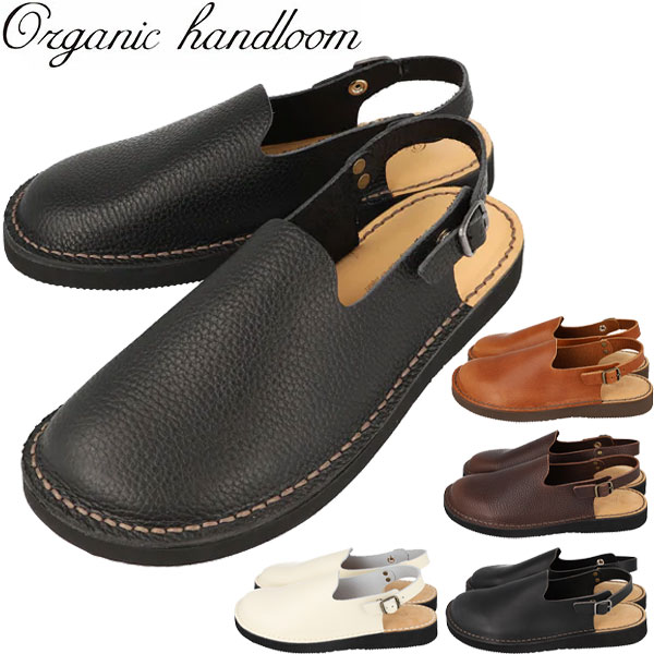 オーガニックハンドルーム organic handloom MEISSEN クロッグデザイン バックストラップ付 シューズ OH007 009 010 200 310 311 ユニセックス