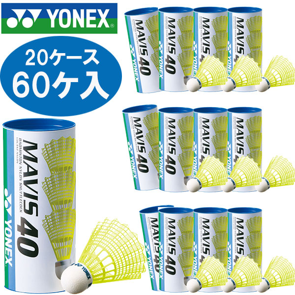 Yonex（ヨネックス） メイビス40CBP 20ケース60ケ入り M40CBP バドミントン シャトルコック  ナイロンシャトル