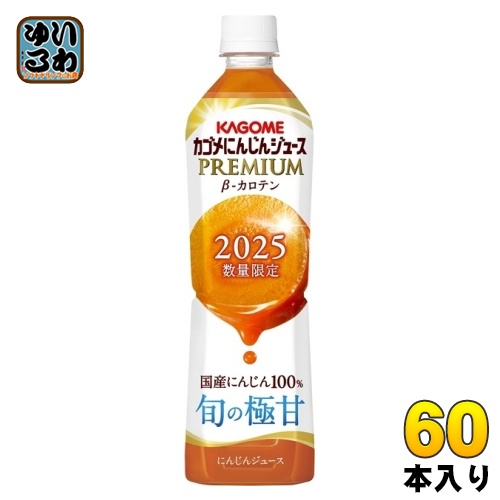 【賞味期限：2026/01/04】 カゴメ にんじんジュース プレミアム 720ml ペットボトル 60本 (15本入×4 まとめ買い) PREMIUM 数量限定 国産にんじん100% ...