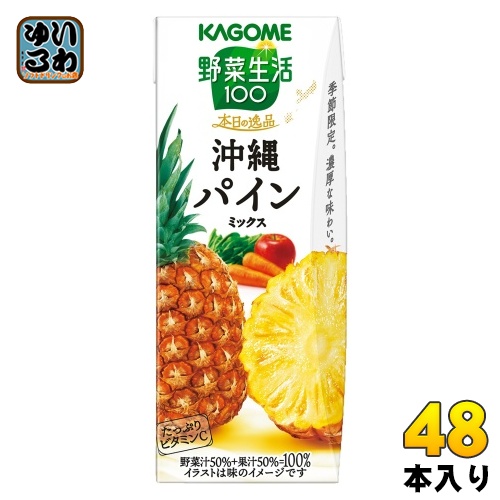 カゴメ 野菜生活100 本日の逸品 沖縄パインミックス 195ml 紙パック 48本 (24本入×2 まとめ買い) 野菜ジュース 季節限定 期間限定の通販はau PAY マーケット ...