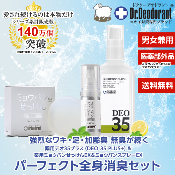 制汗剤 メンズ 男 加齢臭 対策 頭皮 ドクターデオドラント DEO 35 PLUS+ 1本 薬用ミョウバンせっけんEX 1個 ミョウバンスプレーEXの通販はau PAY マーケット ...