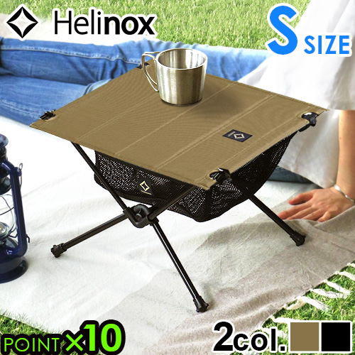 【12時迄のご注文は当日発送★送料無料★P10%】 ヘリノックス タクティカルテーブル ≪Sサイズ≫ Helinox TACTICAL TABLE S