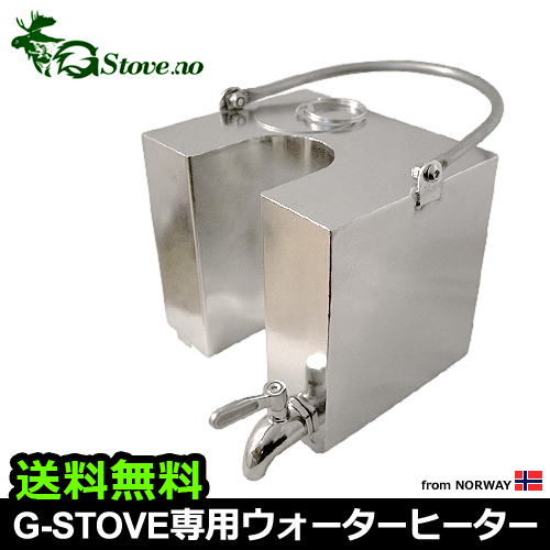 【12時迄のご注文は当日発送】 G-Stove専用 ウォーターヒーター 3L
