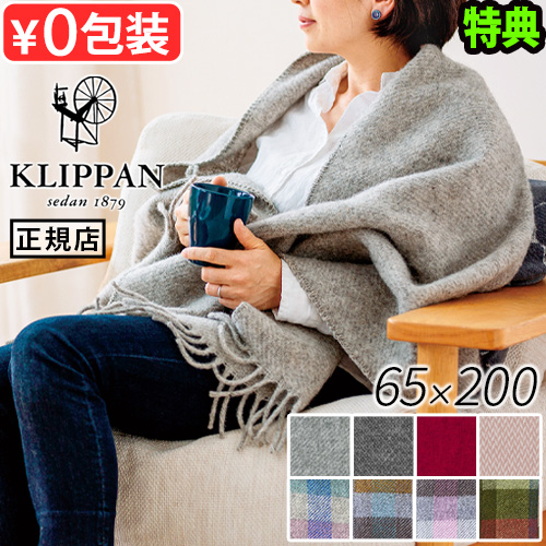 【選べる特典付】 大判ストール マフラー ストール 膝掛け クリッパン ウール ストール コレクション KLIPPAN ラムウール100％ eco wool ストール ブランケット 防寒 あったか ひざ掛け 生活用品 かわいい 結婚祝い あったかグッズ デザイン 送料無料