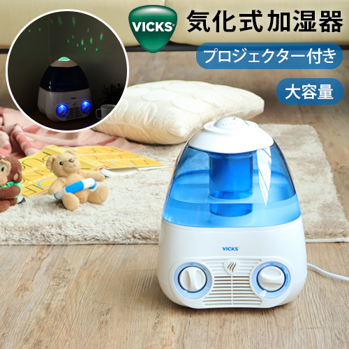 【12時迄のご注文は当日発送★送料無料 】VICKS ヴィックス 気化式加湿器 4L V3700 [加湿器 卓上 おしゃれ 気化式 気化式 タンク 水 加湿 湿度 静音 プロジェクター 星空 星 プラネタリウム 低消費電力 子供部屋 寝室 家庭用 お子さま 子供 シンプル ホワイト 白 ブルー 青]