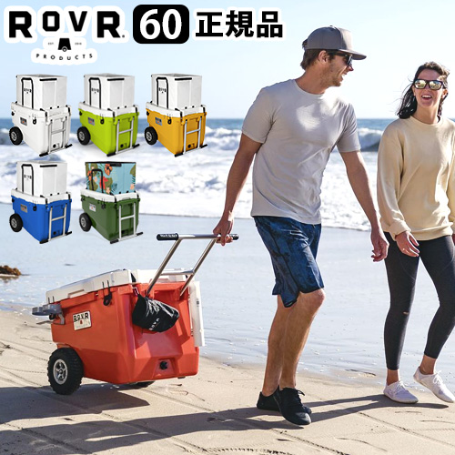 【12時迄のご注文は当日発送★送料無料★正規品】ローバー プロダクツ ローラー60/56.8L ROVR PRODUCTS RollR60qt [クーラーボックス 大型 大容量 保冷力 キャスター キャリーワゴン 大型タイヤ 釣り おしゃれ アウトドア レジャー キャンプ お花見 シンプル 部活 海 プール]