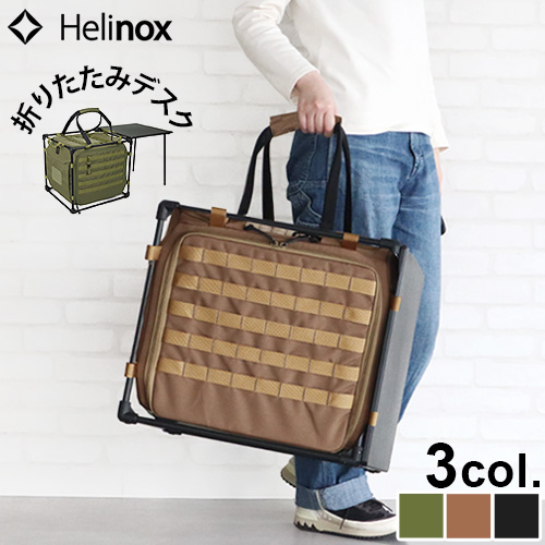 ヘリノックス タクティカル フィールドオフィス キューブ HELINOX Tactical Field Office Cube 折りたたみ テーブル アウトドア 軽量 在宅ワーク デスク キャンプ キャリーバッグ ソロキャンプ グランピング【12時迄のご注文は当日発送★送料無料】