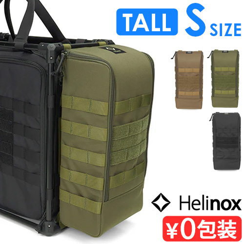 ヘリノックス タクティカルサイドストレージ トール S HELINOX Tactical side storage オプション 折りたたみ テーブル 収納バッグ フィールドオフィス コンパクト収納 アウトドア バッグ 収納 軽量 在宅ワーク デスク キャンプ【12時迄のご注文は当日発送★送料無料】