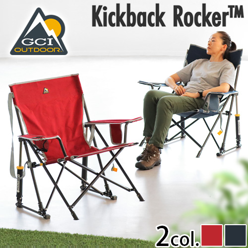 チェア キャンプ 折りたたみ キックバック ロッカー GCI Outdoor KICKBACK ROCKER CHAIR 椅子 イス アウトドア ロッキングチェア 折り畳みチェア サスペンション ソロキャンプ 旅行 運動会 お花見 軽量 ドリンクホルダー 【12時迄のご注文は当日発送★送料無料】