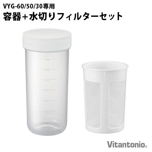 ビタントニオ ヨーグルトメーカー オプションセット 容器 PVYG-60-PJ-W ＋ 水切りフィルター PVYG-60-FT-W 本体別売り VYG-60 / VYG-50 /の通販はau ...
