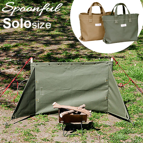 風防 トートバッグ ログキャリー キャンプ アウトドア スプーンフル ＃56 焚き火トート ソロ用 spoonful ツールバッグ 陣幕 ウインドスクリーン リフレクター ミリタリー 帆布 キャンバス 燃えにくい 薪 運び 薪バッグ ギフト【12時迄のご注文は当日発送★送料無料】