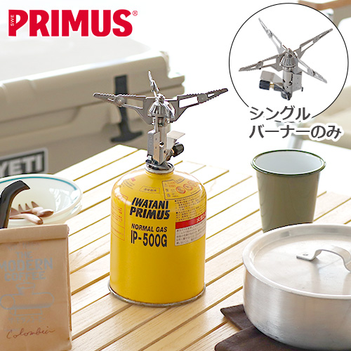 プリムス 153ウルトラバーナー シングルバーナー ガスカートリッジ別売り PRIMUS 153 ULTRA BURNER ゴトク サイズ変更可能 点火OK ガスカートリッジ OD缶 ストーブ アウトドア ストーブ ワンバーナー ソロキャンプ キャンプ【12時迄のご注文は当日発送★送料無料】
