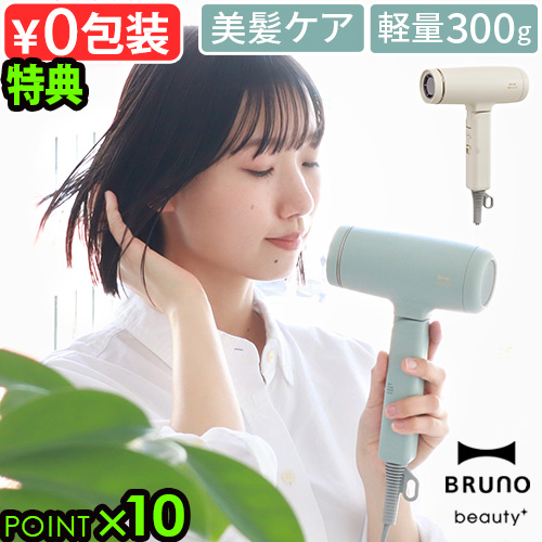 【選べる特典付】ヘアドライヤー 大風量 ドライヤー マイナスイオン 速乾 BRUNO beauty コンパクトヘアドライヤー BOE146 ブルーノ ビューティー 軽量 静音 折り畳み式 ツヤ髪 コンパクト 旅行 おしゃれ コンパクトドライヤー 温度調整 ヘアケア 送料無料 P10倍