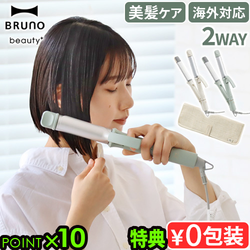 【選べる特典付】 ヘアアイロン 2way カール ストレート 温度調節 マイナスイオン BRUNO beauty 2WAY ヘアアイロン 32mm BOE147