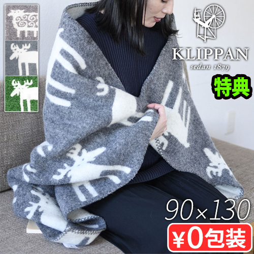 【選べる特典付】 クリッパン ブランケット KLIPPAN ウール ハーフブランケット エコウール 防寒 ひざ掛け 冷え対策 北欧 女性 男性 アニマル 動物 かわいい eco wool メンズ レディース 冬 ギフト プレゼント【12時迄のご注文は当日発送★送料無料】