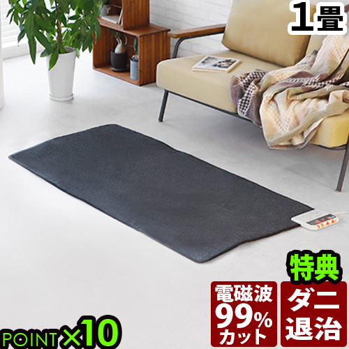 【選べる2大特典付】 ホットカーペット 1畳 電磁波カット zenken ゼンケン 電気ホットカーペット 単体 《1畳タイプ》 ZCB-10S 本体 ミニ ラグなし カバーなし マット 一人暮らし 磁界99％カット あったか 暖房器具 暖房 カーペット 送料無料 P10倍