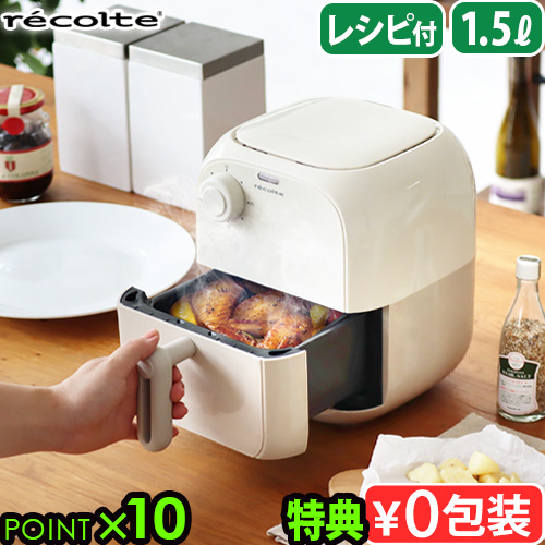 【選べる2大特典付】 電気フライヤー 家庭用 ノンフライヤー レコルト エアーオーブン ミニ recolte Air Oven Mini RAO-2 ノンオイルフライヤー コンパクト オーブン 一人暮らし 調理家電 キッチン家電 レシピ付 温め直し 油を使わない ギフト 送料無料 P10倍