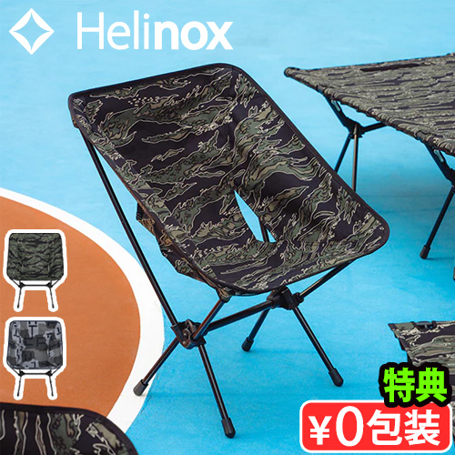 【特典付】 ヘリノックス タクティカルチェア Helinox Tactical Chair [T-Camo / Xray Tiger Camo] チェア 椅子 キャンプ イス アウトドア フェス 折りたたみ バーベキュー 迷彩 カモ 軽量 ミリタリー おしゃれ 北欧 送料無料