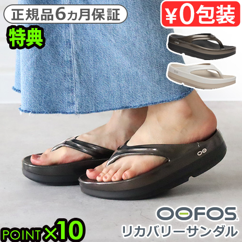 【選べる特典付】 正規品 ウーフォス リカバリーサンダル 厚底 サンダル OOFOS リカバリーシューズ ウーメガ リュクス Oomega Luxe 疲れない メンズ レディース クッション 長時間 履き心地 歩きやすい 軽量 スポーツ 旅行 おしゃれ 回復 送料無料 P10倍