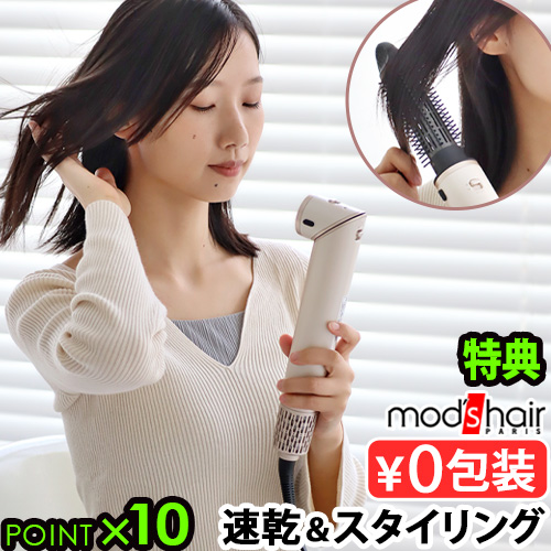 【特典付】 ドライヤー 大風量 くし付き 速乾 カールドライヤー モッズ・ヘア 3WAYツイスタイラー mod's hair 3WAY TWISTYLER MHD-1050-SB ドライ ボリュームアップ 艶 ブロー ブラシアイロンおしゃれ◇ブラシ型ヘアアイロン ヘアアイロン ブラシ 送料無料 P10倍