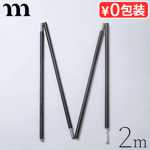 正規品 ムラコ ノースポール カーボン 200 muraco NORTHPOLE CARBON MTA1251010309 ポール テントポール キャンプ アウトドア グランピング おしゃれ テント タープ 別売オプション 細くて軽量 送料無料