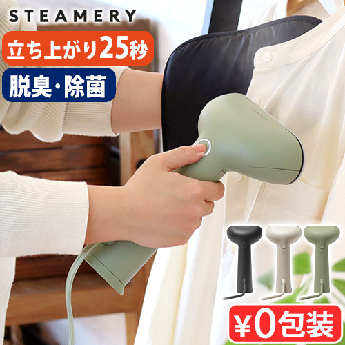 スチームアイロン ハンガーにかけたまま スチーマリー サイラス3 STEAMERY Cirrus 3 SM-0011 SM-0012 SM-0013 シワ取り 立ち上がり25秒 除菌 脱臭 旅行 出張 快適 1200W 省電力 おしゃれ 小型 洋服ケア 北欧【12時迄のご注文は当日発送★送料無料】