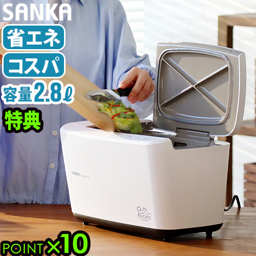 【選べる特典付】 生ゴミ処理機 乾燥機 助成金対象 乾燥式 生ごみ乾燥機 SANKA 温風乾燥式 生ごみ処理機 エコカリス 本体 SDG-3000WH サンカ EcoCalis 脱臭フィルター 生ゴミ乾燥機 生ごみ減量乾燥機 家庭用 におい 消臭 ニオイ 家庭用ゴミ処理機 送料無料 P10倍