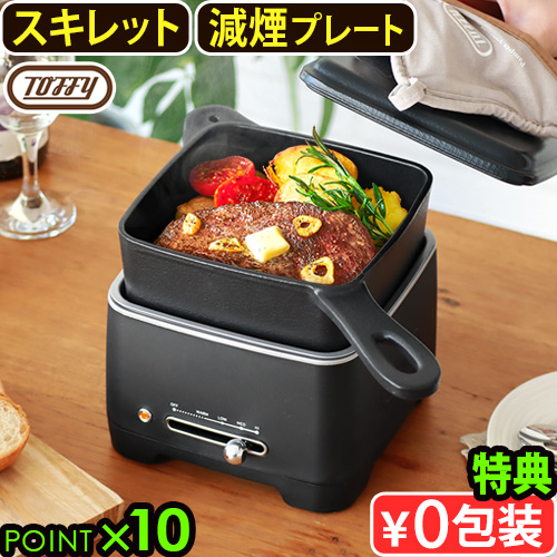【選べる2大特典付】電気鍋 グリル鍋 卓上 スキレット 鋳鉄製 鋳物鍋 おしゃれ Toffy トフィー ホットスキレット K-SK1-RB 一人暮らし 鍋 焼肉 減煙 温度調節 無水調理 蓋付き ガス火 IH対応 オーブン対応 ミトン付き ホットプレート ギフト 送料無料 P10倍