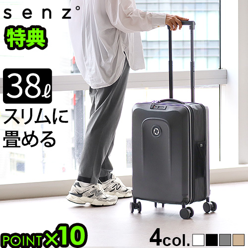 【特典付】折り畳みスーツケース 機内持ち込み キャリーケース senz° foldaway 38L センズ 伸縮 TASロック 静音 軽量 国内旅行 小型 出張 縮む 折りたたみ式 キャリーバッグ 大容量 おしゃれ 国内 旅行 4輪 2泊3日 送料無料 P10