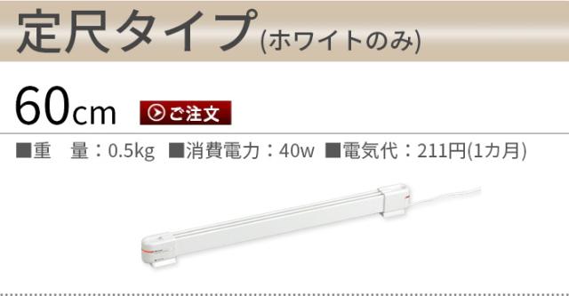 【12時迄のご注文は当日発送★送料無料★特典付き】 森永ウインドーラジエーター  定尺タイプ  60cm[W/R-600] ホワイト