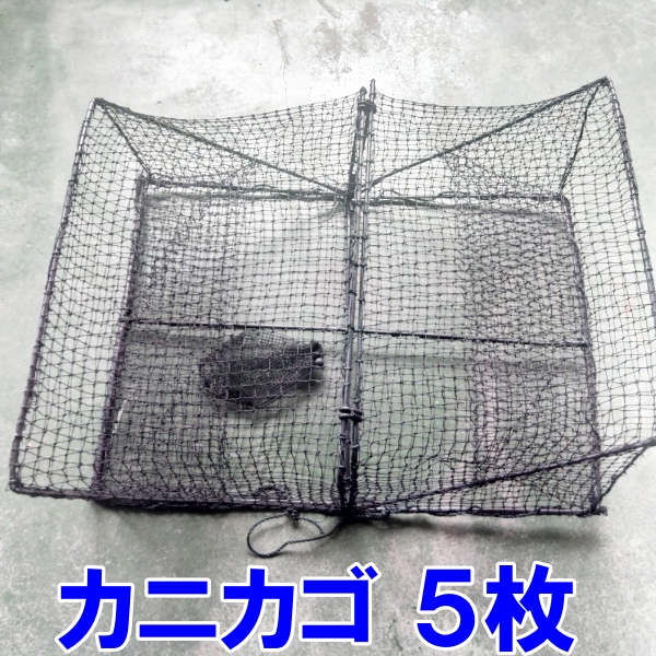 当店新商品  角型タイプ ５枚 送料無料 新品 カニカゴ 蟹かご 蟹カゴ 仕掛け 漁具 穴子仕掛け 蟹仕掛け お魚キラー 魚捕り「角型黒 カゴ ５枚」【100】