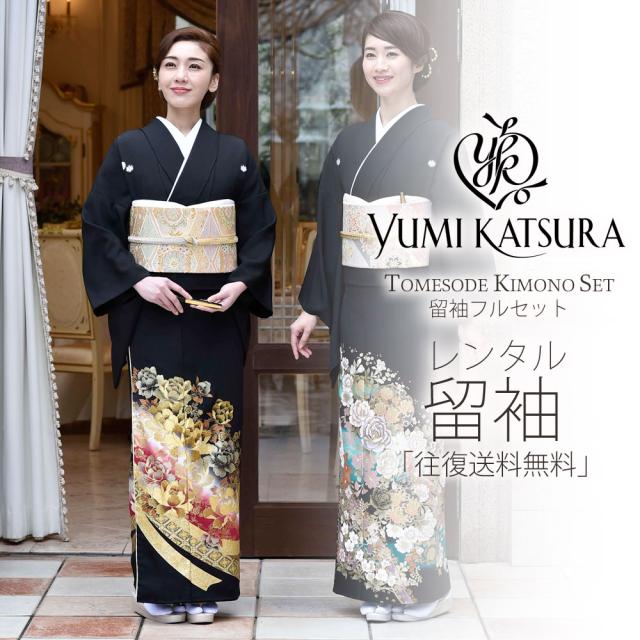 桂由美 ブランド レンタル 黒留袖 フルセット 貸衣装 【結婚式 婚礼 貸衣装】【往復送料無料】赤