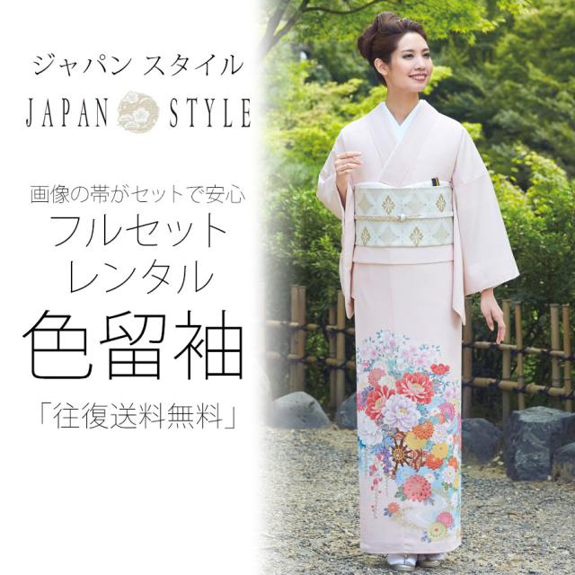 JAPAN STYLE ジャパンスタイルレンタル 留袖 セット帯で安心 往復送料無料 貸衣装 色留袖 薄ピンク 牡丹 藤 車
