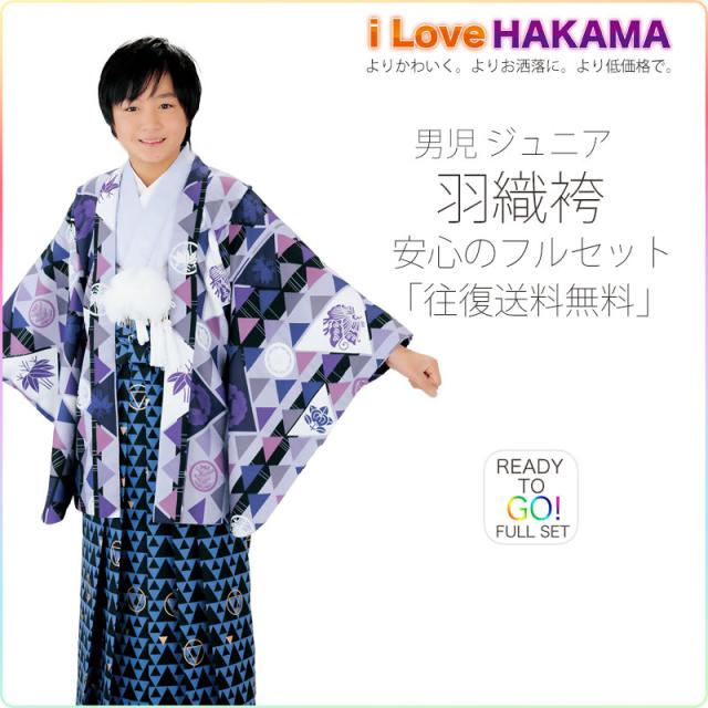 ジュニア 男児 小学生 紋付 羽織 袴 着物 と 袴 レンタル 往復送料無料 貸衣装 卒業式 赤紺 紫 ウロコ