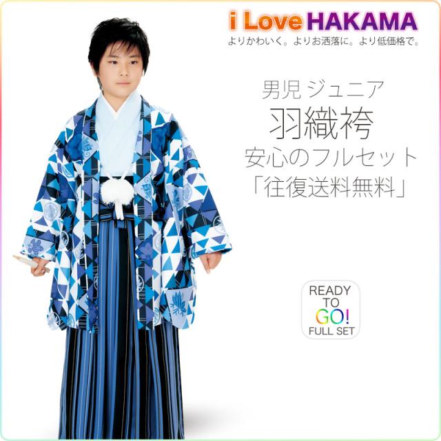 ジュニア 男児 小学生 羽織 袴 着物 と 袴 レンタル 往復送料無料 貸衣装 卒業式 青 紺 縞