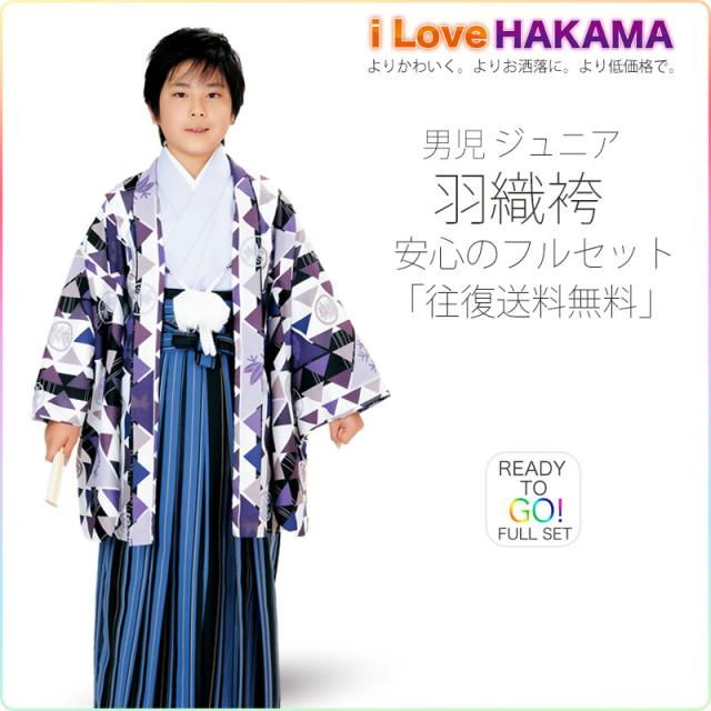 ジュニア 男児 小学生 羽織 袴 着物 と 袴 レンタル 往復送料無料 貸衣装 卒業式 青 紺 縞