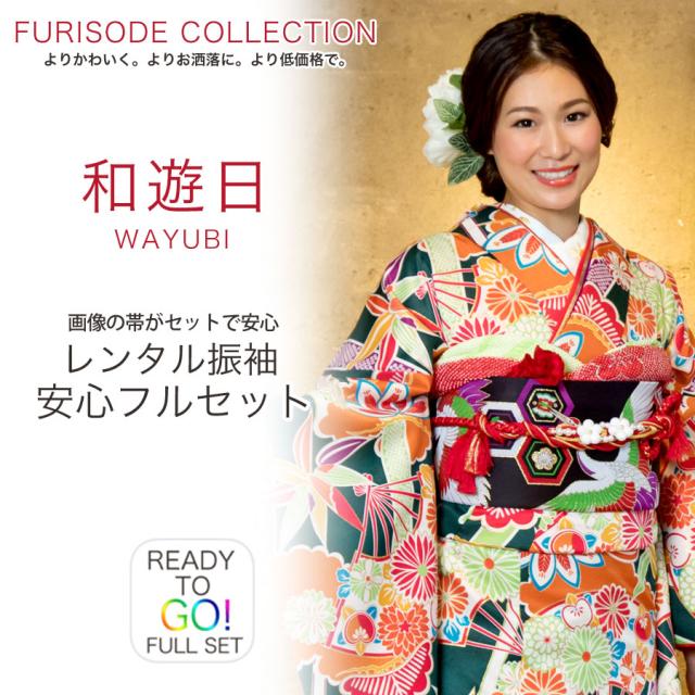 レンタル 振袖 貸衣装 フルセット 貸衣装 画像の帯がセット 和遊日No.1478 緑 鹿の子 古典