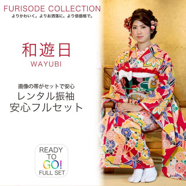 レンタル 振袖 貸衣装 フルセット 貸衣装 画像の帯がセット 和遊日No.1479 赤 鹿の子 古典
