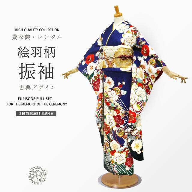 レンタル 振袖 貸衣装 フルセット ハイクラス 豪華 絹素材 絵羽柄【画像の帯がセット】成人式・結婚式 古典 青紺 華やか 梅 椿ブルー【No.1521】