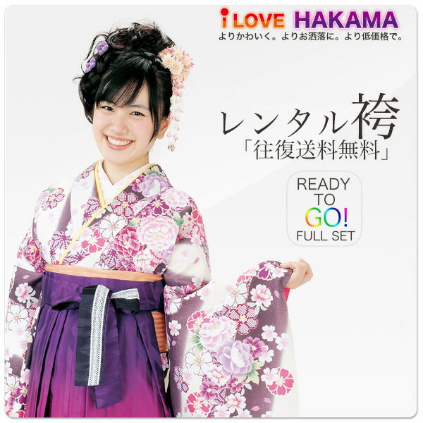 二尺袖 着物 袴 レンタル 貸衣装 HL 袴 Mサイズ 紫 白 ピンク 小学生 対応 ブーツ選択可