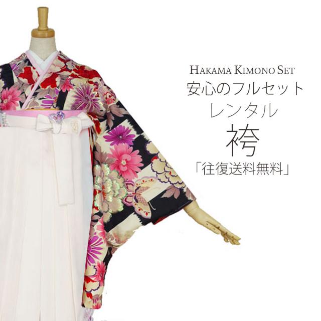 二尺袖着物 袴 レンタル 貸衣装 Adam&Eve 黒×赤×刺繍 袴 小学生 対応 Ｍサイズ ブーツ選択可