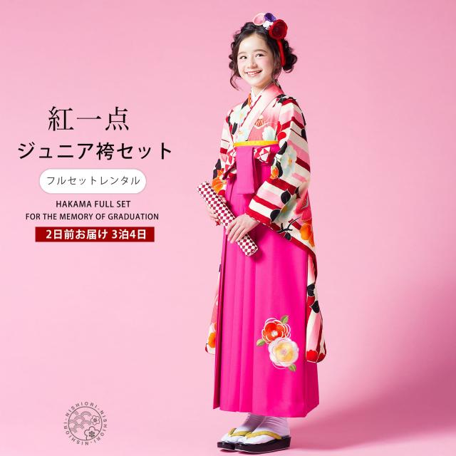 ジュニア 二尺袖 着物 袴 レンタル 紅一点 ブランド 往復十三参り 卒業式 貸衣装 小学生 古典柄 白 赤 ピンク ブーツ選択可