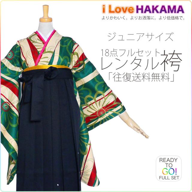 ジュニアサイズ 二尺袖 着物 袴 レンタル 往復貸衣装 卒業式 ジュニア 小学生 対応 緑 クリーム 黒 ブーツ選択可
