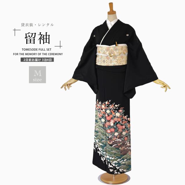 【レンタル】黒留袖 フルセット 五三桐 正絹 礼装 結婚式 母親 親族用 着物 3泊4日 往復送料無料 簡単返却 【Mサイズ No.0020】