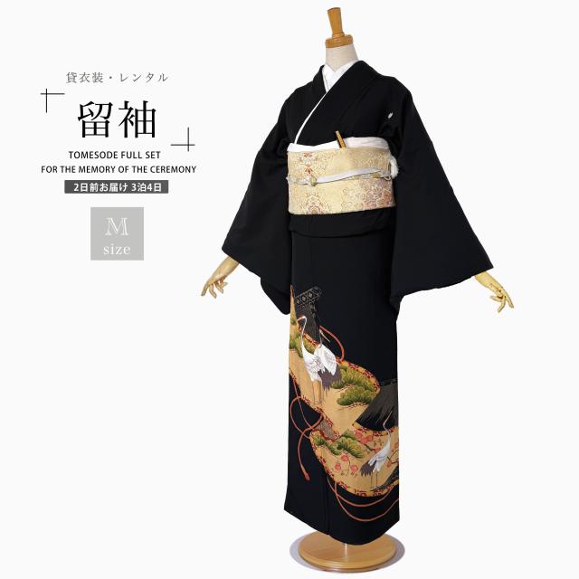 【レンタル】黒留袖 フルセット 五三桐 正絹 礼装 結婚式 母親 親族用 着物 3泊4日 往復送料無料 簡単返却 【Mサイズ No.0032】