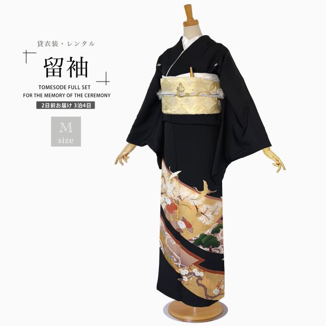 【レンタル】黒留袖 フルセット 五三桐 正絹 礼装 結婚式 母親 親族用 着物 3泊4日 往復送料無料 簡単返却 【Mサイズ No.0033】